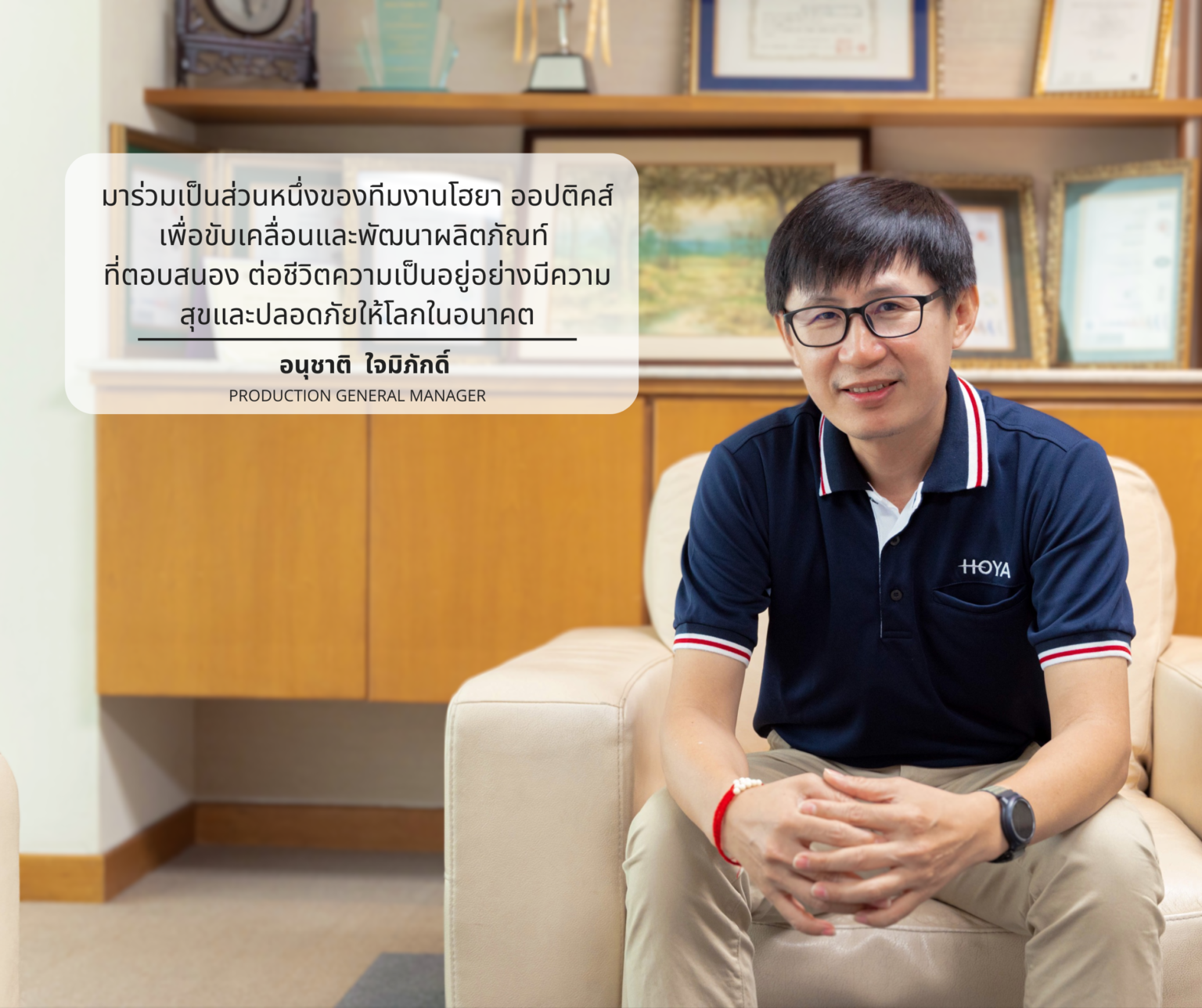 Life @ HOYA – HOYA OPTICS (THAILAND) LTD.