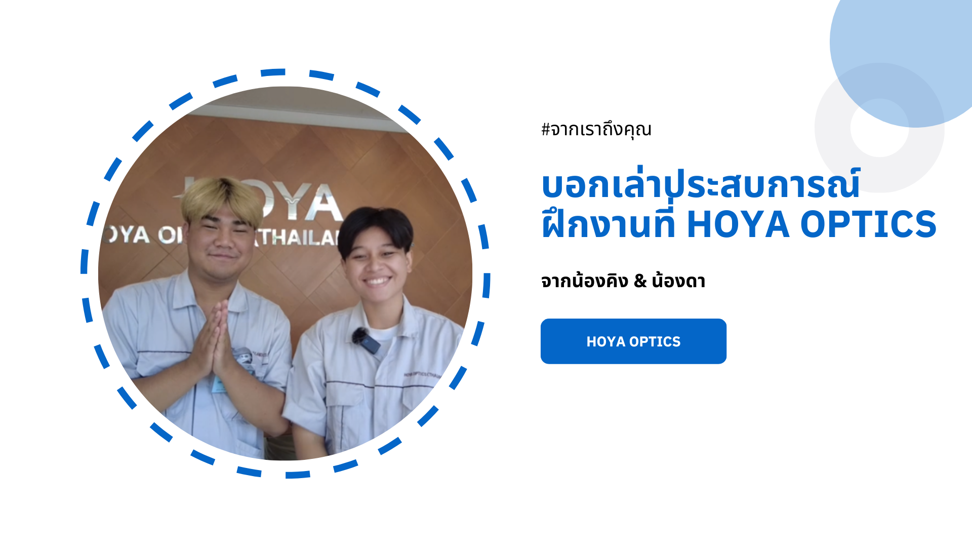 HOYA OPTICS (THAILAND) LTD.