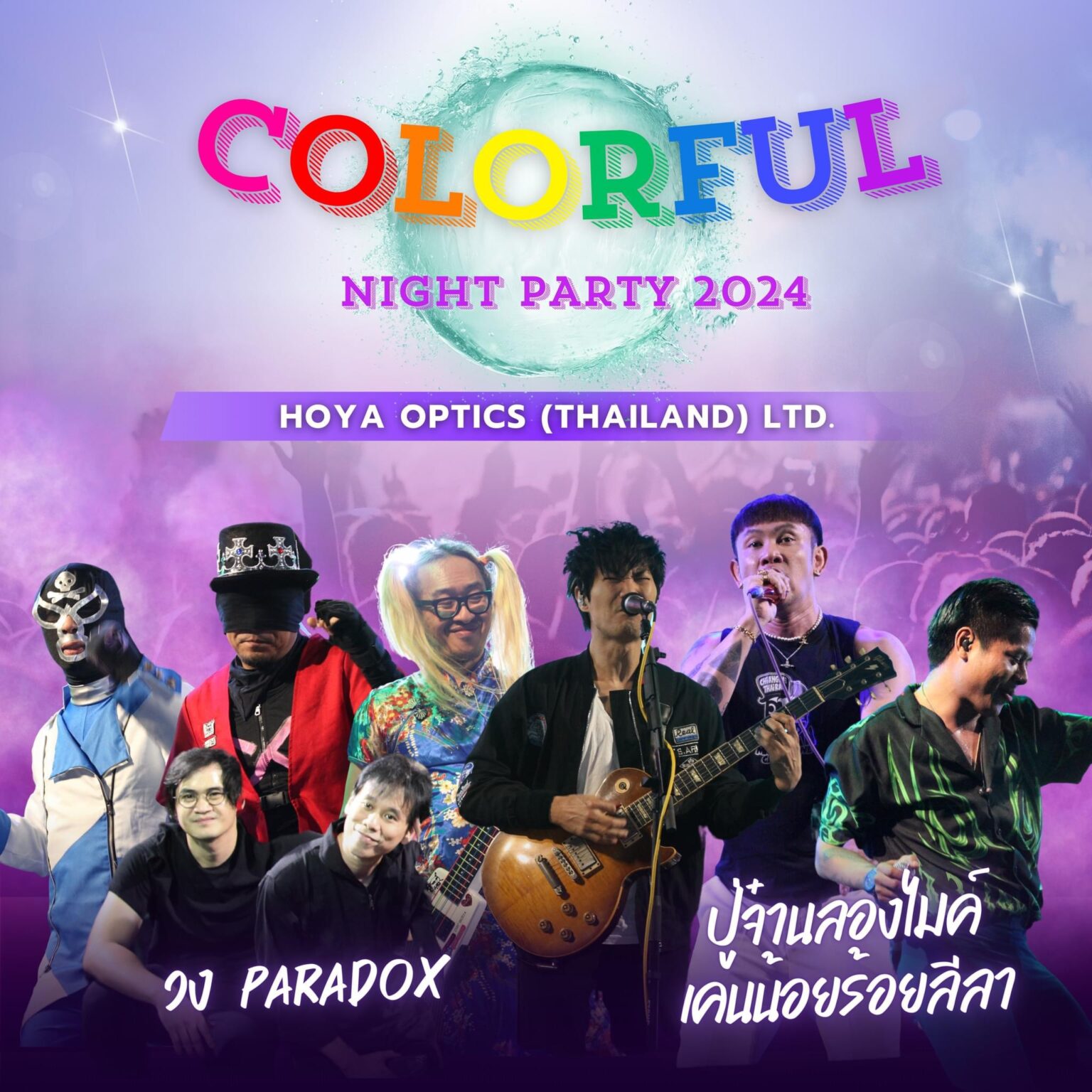 HOYA OPTICS New Year Party 2024 – HOYA OPTICS (THAILAND) LTD.